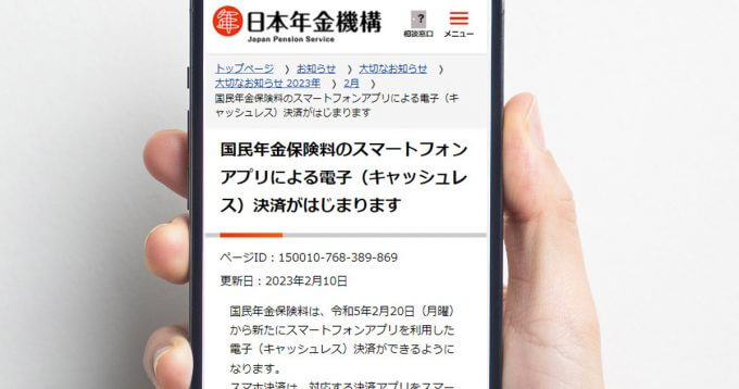 PayPay/au PAY/d払いなどスマホ決済で、国民年金保険料の納付が可能に – 2月20日から - OTONA LIFE | オトナライフ