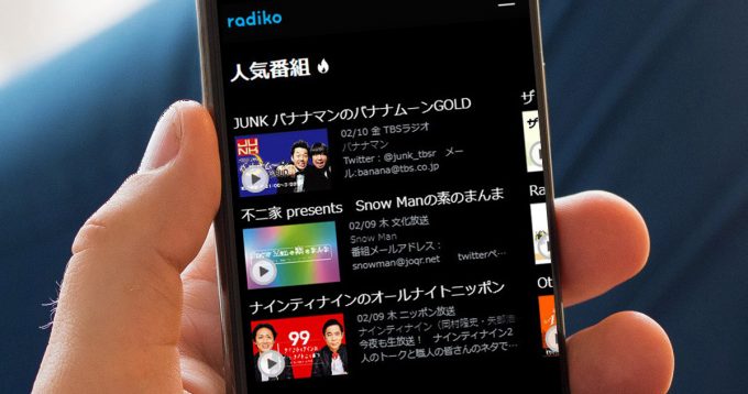 ラジオアプリ「radiko」シニアの約8割が聴取、SNSやYouTubeより高い利用率！【文化放送調べ】 - OTONA LIFE | オトナライフ