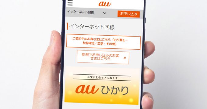 【2023】ポケットモバイルが訪問販売で扱う「auひかり」の勧誘は怪しい？詳細を解説 - OTONA LIFE | オトナライフ