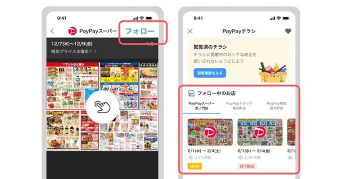 PayPayチラシサービス開始「8,000店舗のお得情報」を配信 – ヤマダデンキ、ビックカメラ、コーナンなど - OTONA LIFE | オトナライフ