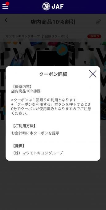 【検証】JAFスマホアプリの会員限定優待割引は本当にお得なの？ – 実際に使ってみた！ - OTONA LIFE | オトナライフ