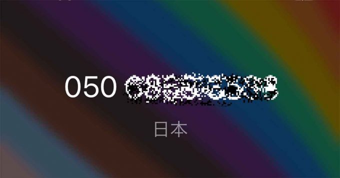050から始まる電話番号の着信は安全？概要や発信元の確認方法、番号の取得メリット - OTONA LIFE | オトナライフ