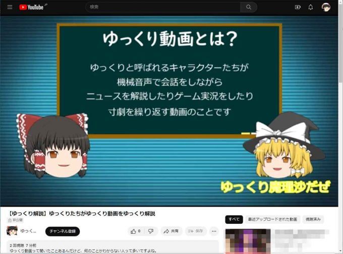 Youtubeで人気急上昇のジャンル「ゆっくり」動画って何なの？ 誰でも作れるの？ Otona Life オトナライフ