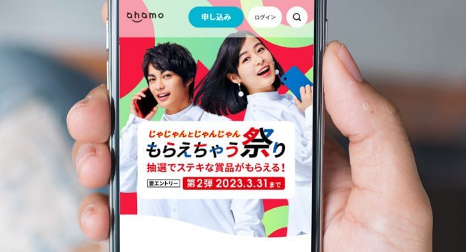 【2023最新】ahamo（アハモ）ってどんな料金プラン？ドコモから乗り換えるメリット・デメリット - OTONA LIFE | オトナライフ