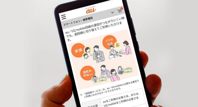 auとソフトバンクで使える「副回線サービス」って何!? – 格安SIMのほうが安い？ - OTONA LIFE | オトナライフ