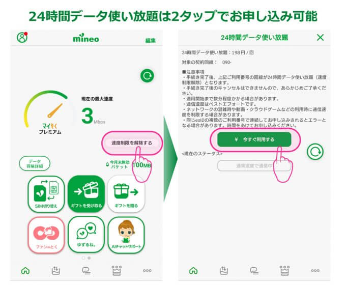mineo「24時間データ使い放題」300円→198円に値下げ – その理由は？ - OTONA LIFE | オトナライフ