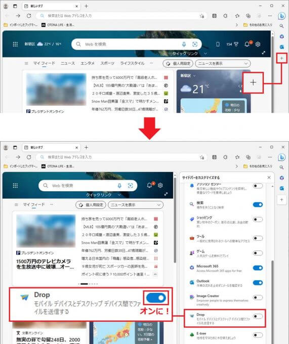 Microsoft Edge「Drop」の使い方 − パソコン、iPhone、Android間で簡単にデータを共有できる - OTONA ...