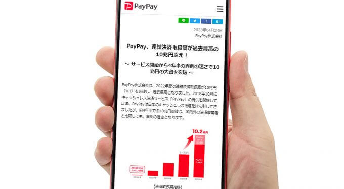 PayPay、サービス開始から4年半で連結決済取扱高10兆円超え – 急速に普及した背景は - OTONA LIFE | オトナライフ