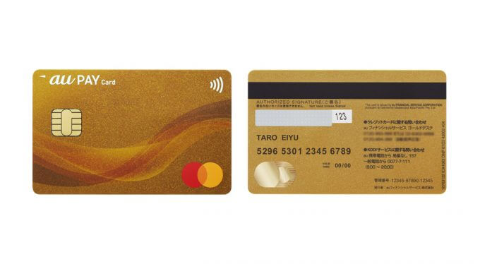 【2023最新】au PAYゴールドカードのデメリットと年会費の元を取る使い方、特典一覧 - OTONA LIFE | オトナライフ