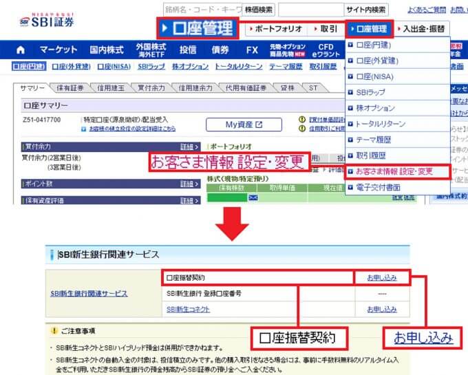 SBI証券の公式サイトから「SBI新生コネクト」に申し込む方法 | OTONA LIFE | オトナライフ - Part 2
