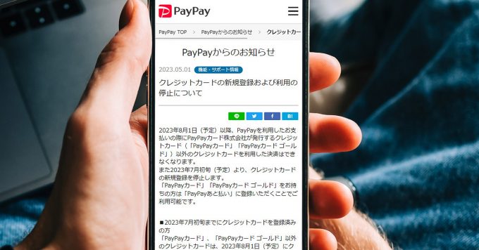 助かる～！PayPay「他社クレカ停止」に批判相次ぎ…延期や取りやめを検討 - OTONA LIFE | オトナライフ