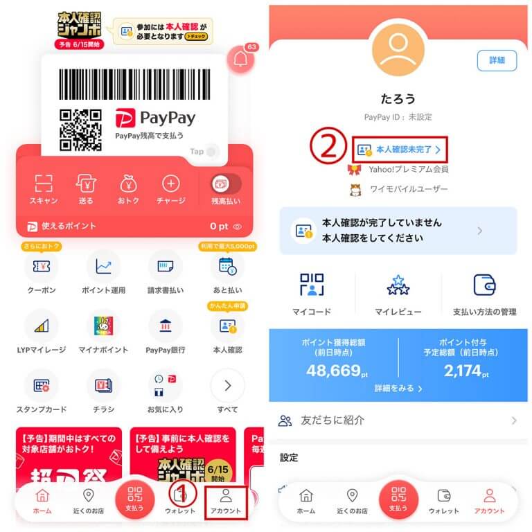 【2024】PayPayの本人確認は危険？必要性と安全性、確認手順と必要書類一覧 - OTONA LIFE | オトナライフ