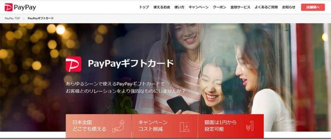 PayPayギフトカードはどこで入手可能？コンビニで購入できるの？ - OTONA LIFE | オトナライフ