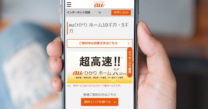 auひかりの評判は悪い？メリット・デメリットや速度、プロバイダや他社光回線比較 - OTONA LIFE | オトナライフ