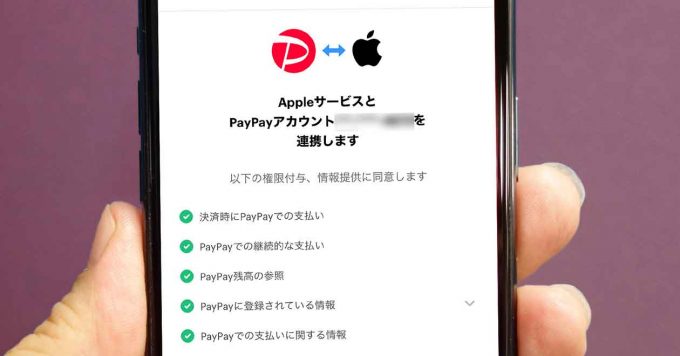 Apple IDの支払い方法に「PayPay」を追加する方法【iPhone】 - OTONA LIFE | オトナライフ