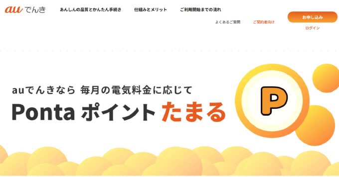 【図解】auでんきの料金が値上げ？電気代高騰の理由とデメリット、解約方法 - OTONA LIFE | オトナライフ