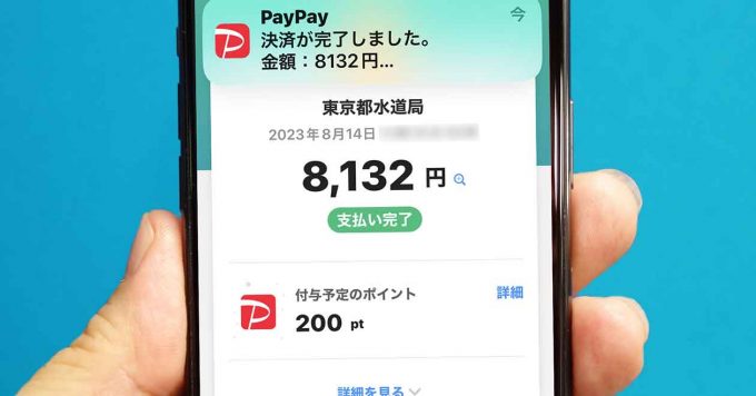 【PayPay】水道料金（公共料金）支払いでポイントをもらえる方法があった！ - OTONA LIFE | オトナライフ