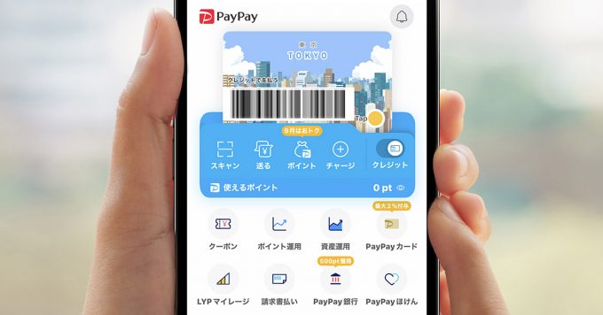 PayPay「ポイント運用」ユーザー1,200万を突破 – 2％もらえるキャンペーンで資産運用の足がかりに - OTONA LIFE | オトナライフ