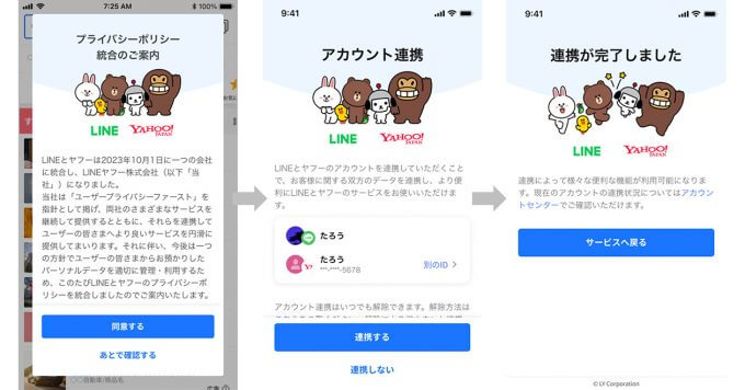 LINEとYahoo! JAPANのアカウント連携が開始 – 何ができるようになるの？ 特典は？ - OTONA LIFE | オトナライフ