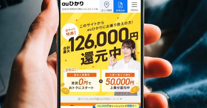 auひかりユーザー約9割が”スマホのセット割”を利用、理由は? - OTONA LIFE | オトナライフ