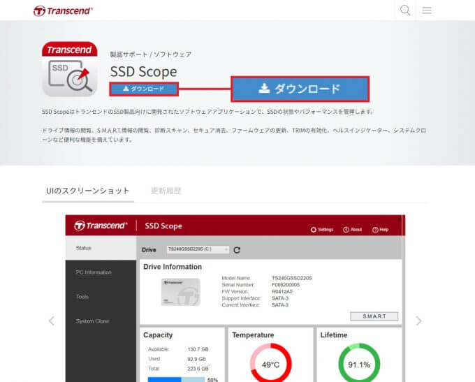 TransendのSSDなら無料ソフト「SSD Scope」でOSを丸ごとクローン可能！ - OTONA LIFE | オトナライフ
