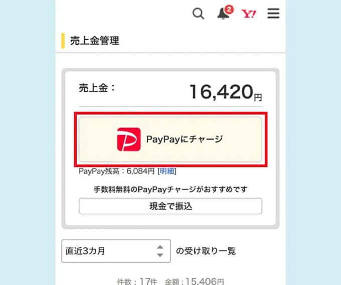 PayPay（ペイペイ）のチャージ方法一覧とより便利にチャージするコツ、活用術 - OTONA LIFE | オトナライフ