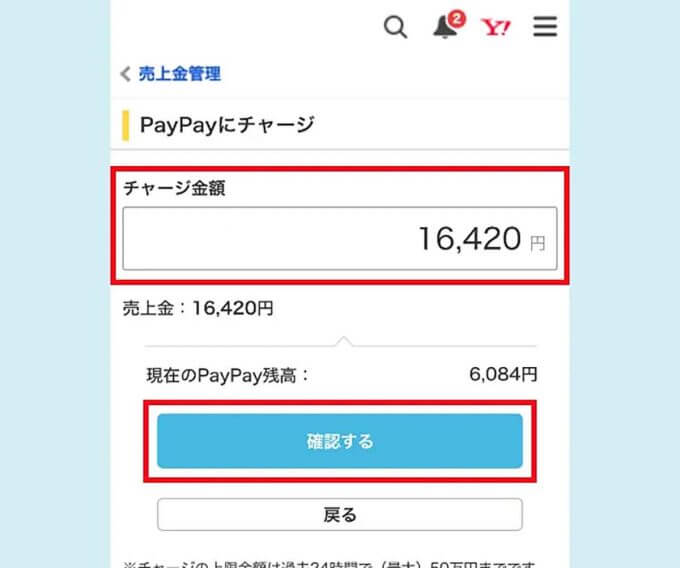 PayPay（ペイペイ）のチャージ方法一覧とより便利にチャージするコツ、活用術 - OTONA LIFE | オトナライフ