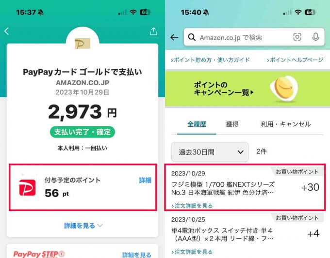 PayPayカードのポイント還元率一覧と特典、PayPayポイントを最大11%還元する方法 - OTONA LIFE | オトナライフ
