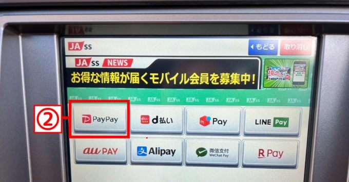 ガソリンスタンドでPayPay（ペイペイ）は使用可能！お得な使い方【20％還元も】 - OTONA LIFE | オトナライフ