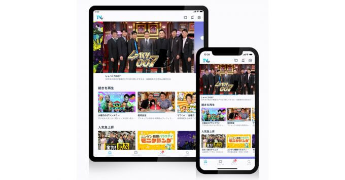 テレビアプリ認知度1位「TVer」でも利用率は約3割…まだ発展途上?【モニタス調べ】 - OTONA LIFE | オトナライフ