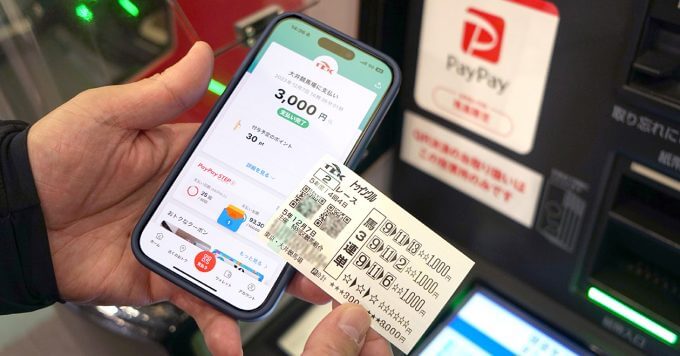 【PayPay】大井競馬場でQRコード決済を使って馬券を買ってみた – ただし残高払いのみ - OTONA LIFE | オトナライフ